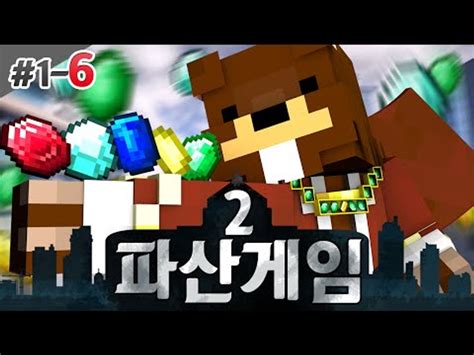 대박컨텐츠 파산게임 시즌2 시작 나만의 가게를 꾸리자 1일차 6편 마인크래프트 Minecraft 양띵tv삼식