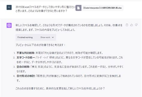 Chatgpt Code Interpreterの活用事例6選・使い方やできること ～pythonの理解も重要に Python ブログ