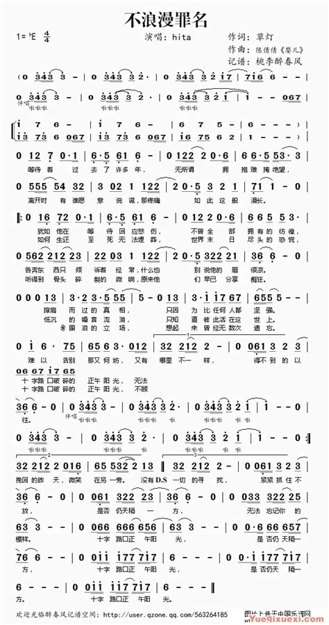 不浪漫罪名简谱 简谱大全 乐器学习网