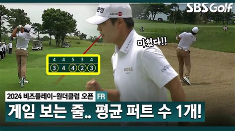 2024 Kpga 게임을 보는 것 같습니다 5홀 동안 퍼트 수 5개 저세상 플레이 장유빈 주요장면1h~5h비즈