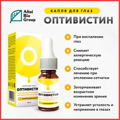 Капли для глаз глазные капли Оптивистин 30 мл купить с доставкой по выгодным ценам в