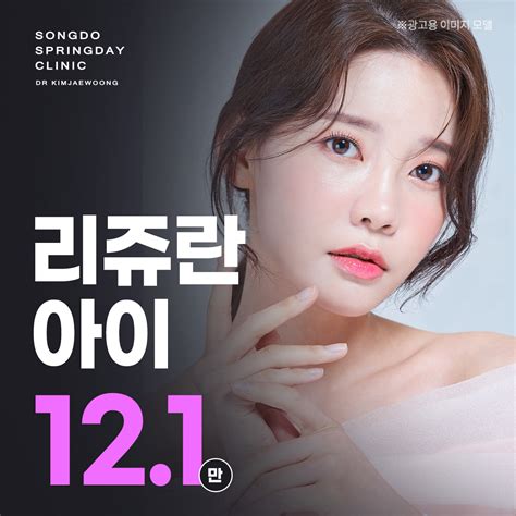 리쥬란아이 할인 가격 후기 전후 효과 정보 By 아리엘의원 여신티켓 국내 1등 피부과 성형외과 플랫폼