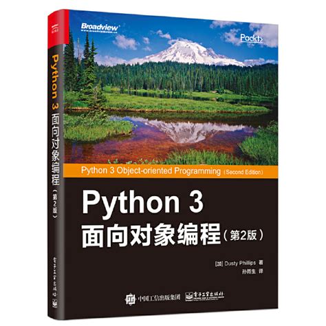 【当当网】python 3面向对象编程（第2版）电子工业出版社正版书籍虎窝淘