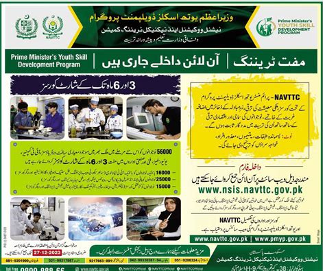 Free Training Pm Youth Skills Development Program 2023 • Galaxy World