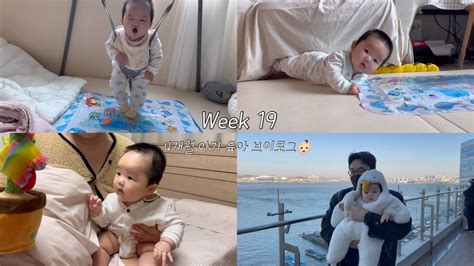 4개월 130일 136일아기 육아 브이로그 아기체육관 권태기 극복 홈베이킹 아기랑 인천 당일치기 여행 이유식 용품 준비 졸리점퍼 타피오카펄 만들기