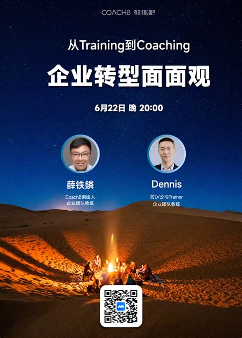 会谈室从Training到Coaching企业转型面面观