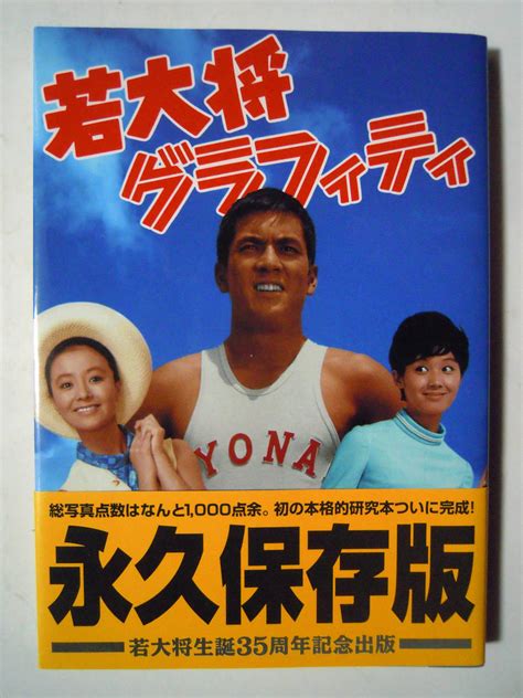 【目立った傷や汚れなし】 中美品 若大将キャンパス 加山雄三 芸能生活45周年記念 特典ディスク付5枚組dvd Box 若大将シリーズ 劇場