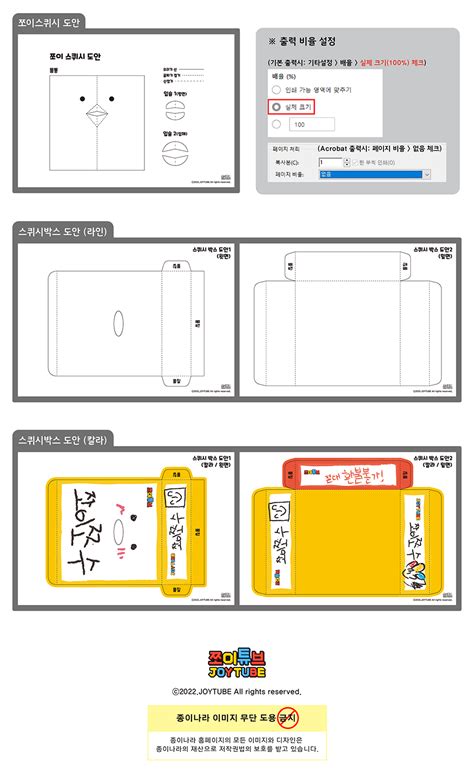 [쪼이튜브]입이 움직이는 스퀴시 도안 만들기 Tip 종이나라