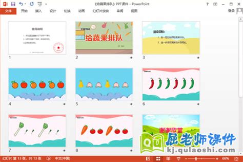 中班数学课件给蔬果排队教案学具PPT课件下载 屈老师课件网