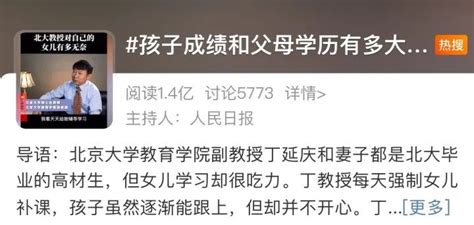 北大教授吐槽学渣女儿：跟倒数第二名有很大差距！网友评论亮了凤凰网