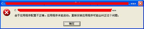 一种解决运行程序报“应用程序配置不正确”的问题 腾讯云开发者社区 腾讯云