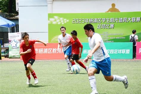 杨浦足球小将驰骋绿茵场点亮未来梦想