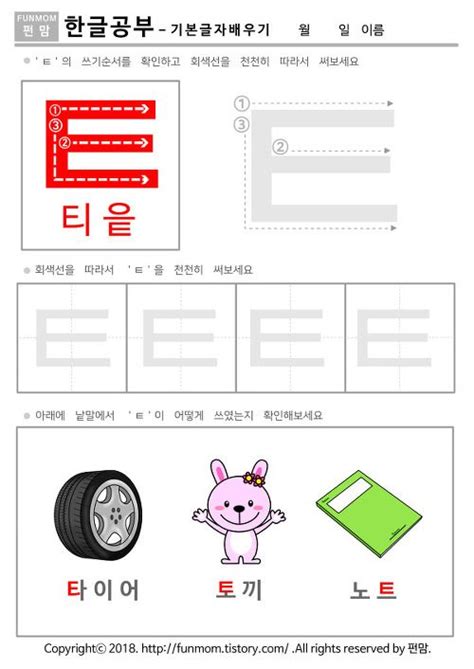 한글공부 자음모음 배우기 카테고리의 글 목록 배우기 어린이 교육 단어 쓰기