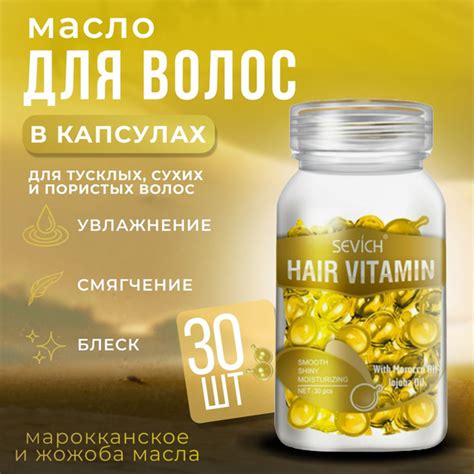 Масло для волос восстанавливающее несмываемое увлажняющее / витамины ...