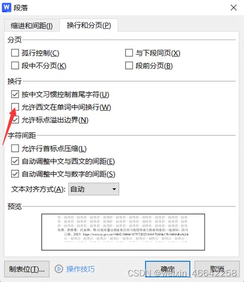 Word输入链接、数字串时自动换行留白word设置字符串中换行不空白 Csdn博客