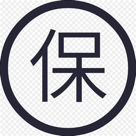 质保两年PNG图片素材下载 图片编号9374290 PNG素材网