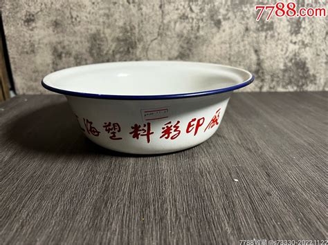 80年代左右，上棉塑料彩印厂，搪瓷饭盆一只其他搪瓷制品专注寡妇二十年【7788商城】