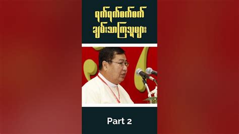 ပက်ပက်စက်စက် ချမ်းသာကြသူများ အပိုင်း ၂ အွန်လိုင်း ငွေရှာနည်း Shorts Youtube
