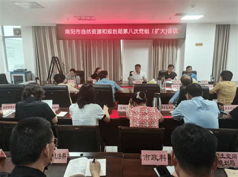【市局动态】南阳市自然资源和规划局召开党组（扩大）会议工作意识讲话