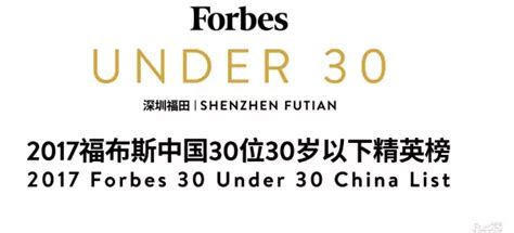 我系李楠老师入选2017福布斯中国30位30岁以下精英榜 清华大学建设管理系