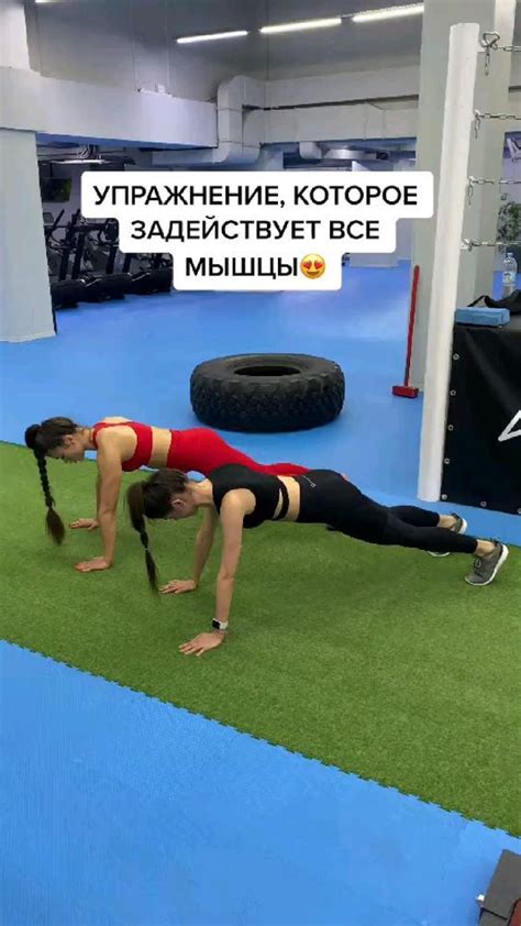 Упражнение которое задействует все мышцы🔥 Тренировочные программы Планы тренировок Упражнения