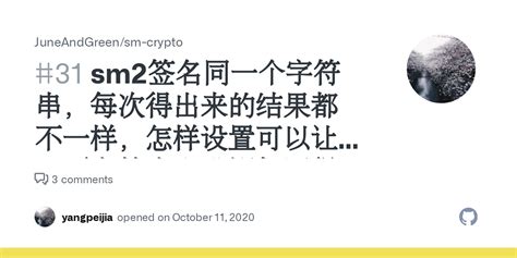 Sm2签名同一个字符串，每次得出来的结果都不一样，怎样设置可以让只要字符串和私钥相同得出来的签名都是一样的？ · Issue 31