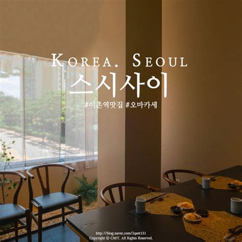 프라이빗한 이촌역맛집 오마카세 스시사이 네이버 블로그