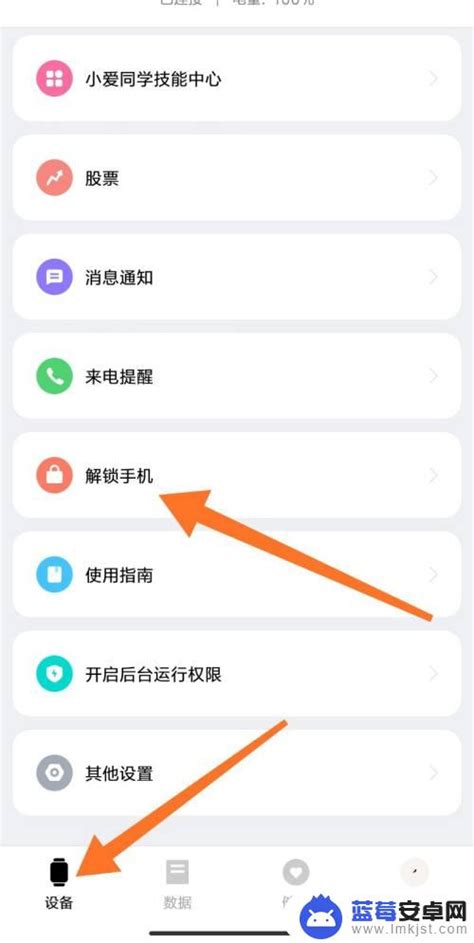 红米手表解锁手机怎么操作 小米手表color能否用于解锁手机 蓝莓安卓网