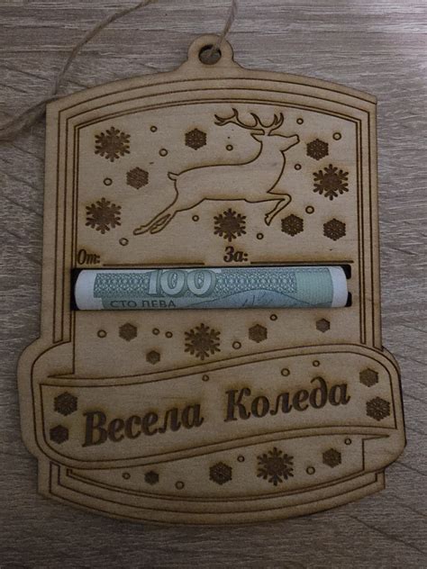 Персонализирана Коледна картичка за паричен подарък Flo