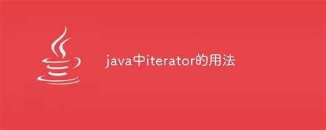 How To Use Iterator In Java Javatutorial Phpcn