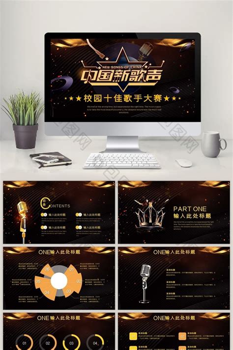 黑色简约风校园十佳歌手大赛PPT模板免费下载 包图网