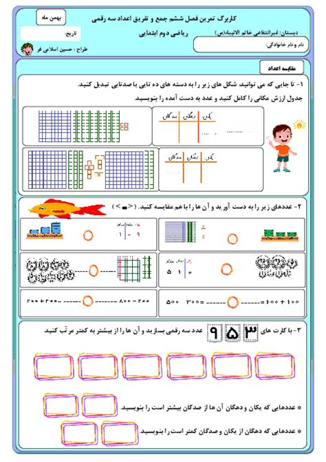 آزمونک ریاضی دوم دبستان خاتم الانبیاء فصل 6 جمع و تفریق اعداد سه
