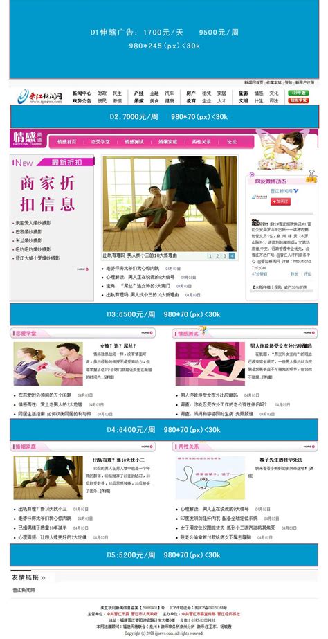 广告报价晋江新闻网