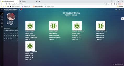 基于ssm springboot mysql的高校实验室监控管理系统 附论文 springboot mysql机房管理系统论文 csdn博客