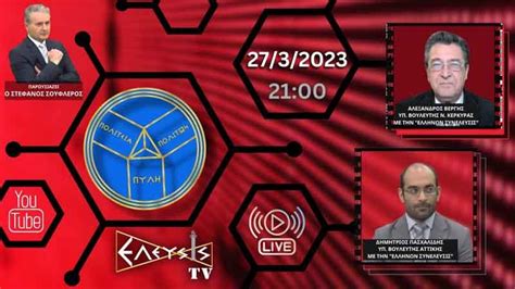 ΕΛΛΑΔΑ 2023 ΓΙΟΡΤΗ ΤΗΣ ΑΝΕΞΑΡΤΗΣΙΑΣ ΠΟΥ ΔΕΝ ΗΡΘΕ ΠΟΤΕ ΜΕ ΕΥΡΩΠΑΙΚΗ ΠΡΩΤΙΑ ΣΤΗΝ ΑΝΕΡΓΙΑ ΤΩΝ ΝΕΩΝ