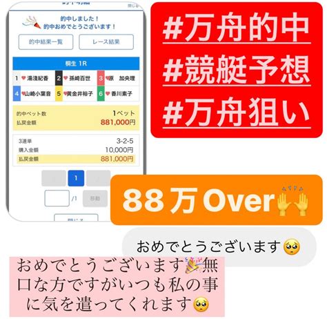 🔥🎯825万舟的中報告🎯🔥｜🦄大人気🔥万舟女子®️ちゃん🦄