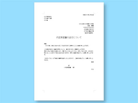 内定承諾書 添え状 無料 WPS Office Template キングソフト WPS Officeのテンプレート