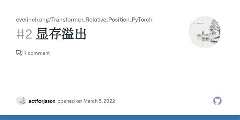 显存溢出 · issue 2 · evelinehong transformer relative position pytorch