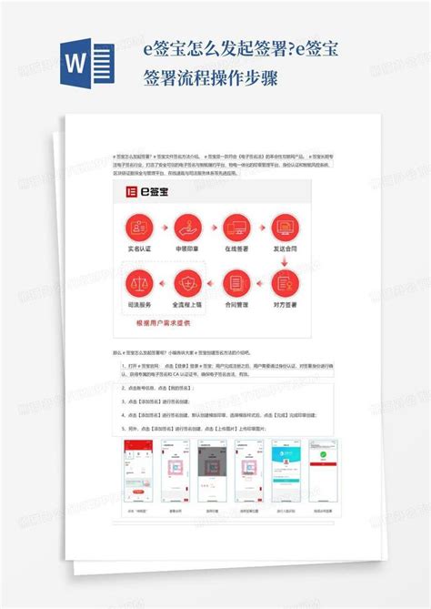 e签宝怎么发起签署e签宝签署流程操作步骤word模板下载 编号lywevgez 熊猫办公