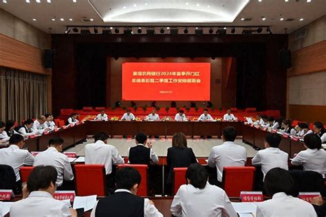 襄垣农商行召开2024年“首季开门红”总结表彰暨二季度工作部署会全行重点发展
