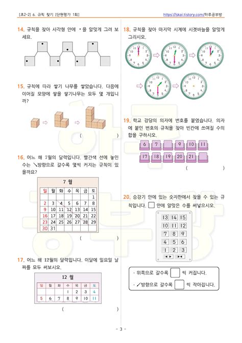 무료 수학프린트 학습지 [초2 2] Ⅵ 규칙찾기 [단원평가 1회]