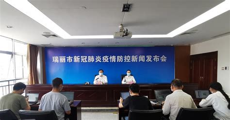 姐告国门社区调整为高风险地区！瑞丽市召开新闻发布会通报疫情最新情况