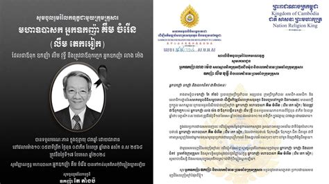 ឧកញ៉ា តែ តាំងប៉ ផ្ញើសារចូលរួមរំលែកទុក្ខ អ្នកឧកញ៉ា លាង ម៉េង និងឧកញ៉ា លឹម វុទ្ធី