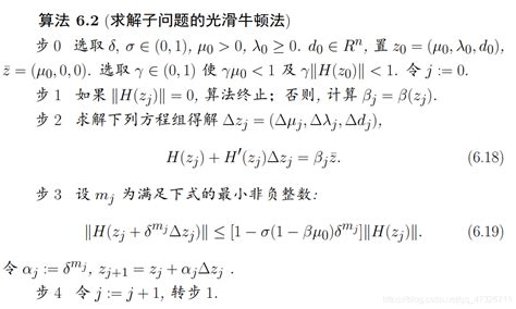 最优化理论——信赖域方法 csdn博客