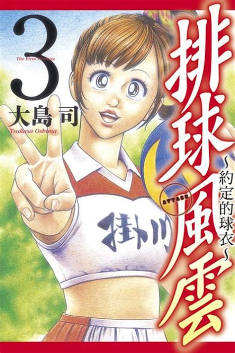 排球風雲 約定的球衣 3 誠品線上