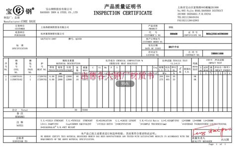 宝钢（镀锌钢板）材质书 质量证明书 钢板材质书 钢板质保书 360购物