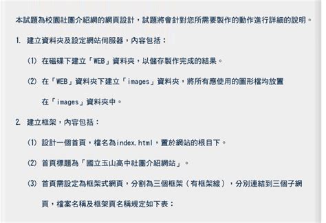 試題一：建立社團網站