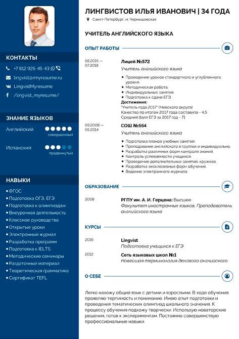 Резюме учителя английского языка Образец для педагога в школу