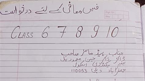 How To Write Application In Urdu Class 6 7 8 9 10 Fee Concession Application In Urdu 👍😊 Youtube