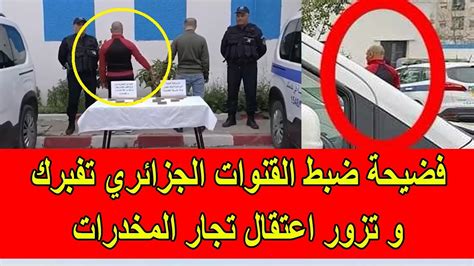 فضيحة كارثية القنوات الجزائرية تزور و تفبرك القاء القبض على تجار
